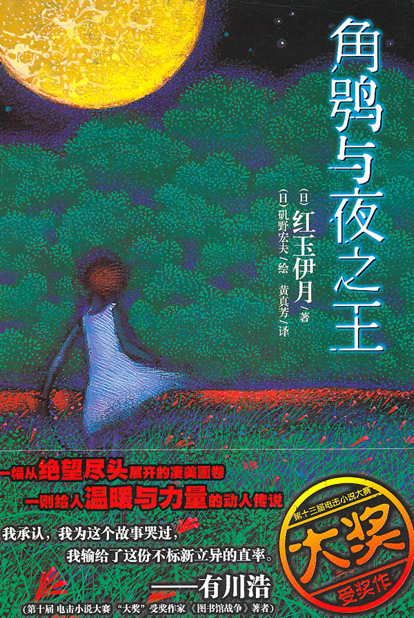 角鸮与夜之王【特惠】