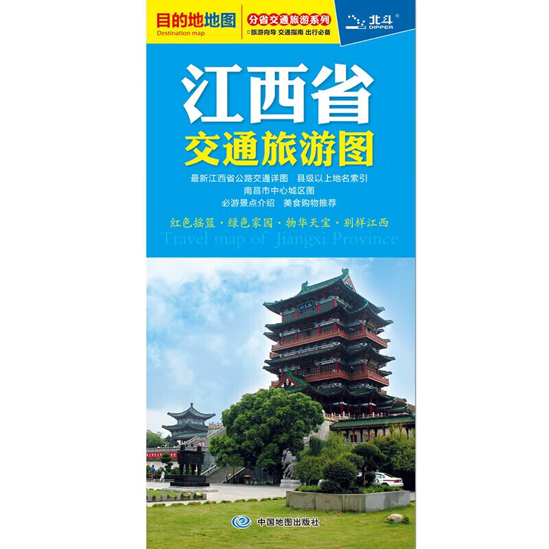 【北斗】2023新版江西省交通旅游图 江西地图（开创分省单张交通旅游图先河 大比例尺分省地图搭