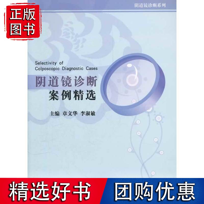 阴道镜诊断案例精选