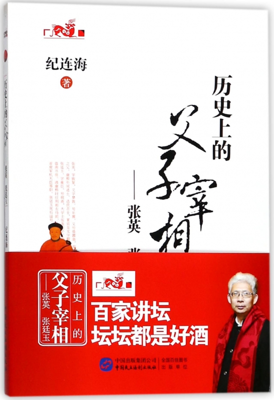 历史上的父子宰相--张英张廷玉
