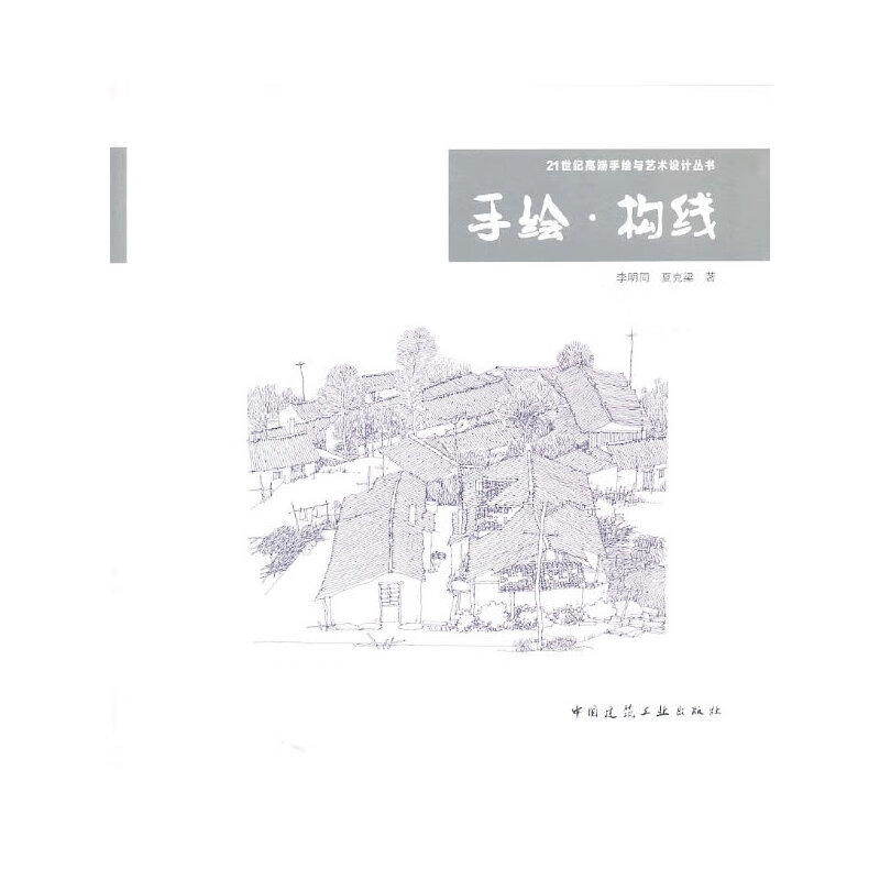 手绘 构线
