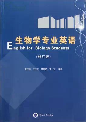 【书】生物学专业英语 曹仪植等编著