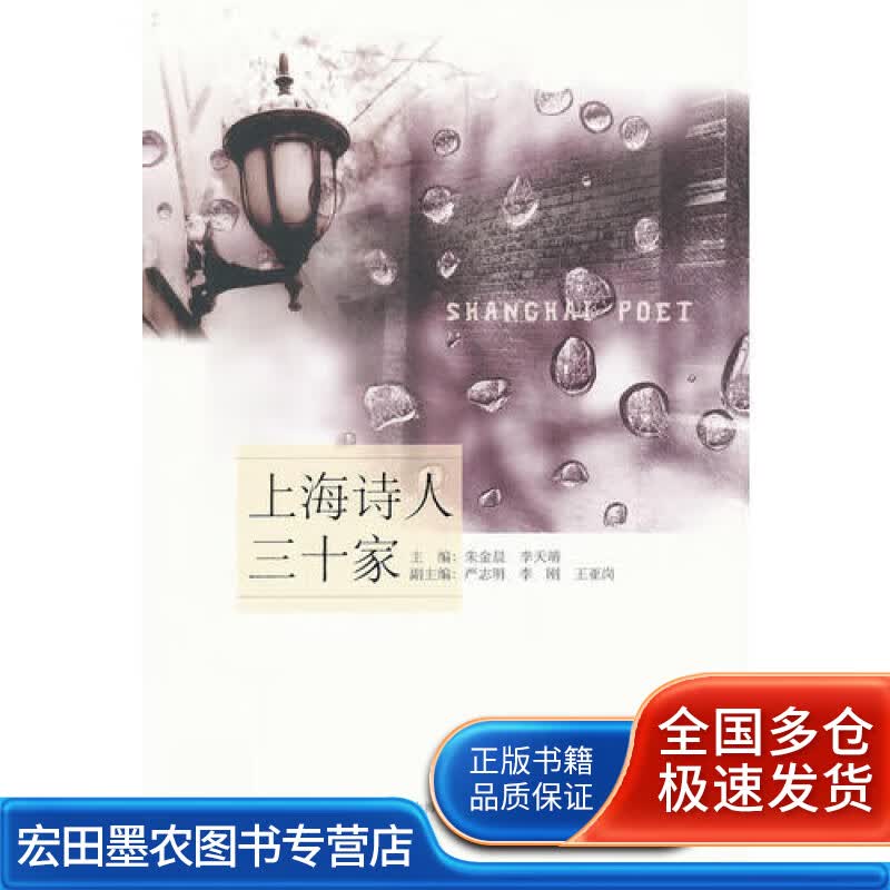 上海诗人三十家【好书】