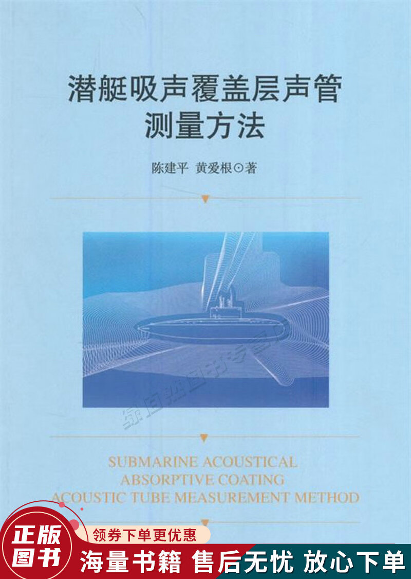 潜艇吸声覆盖层声管测量方法