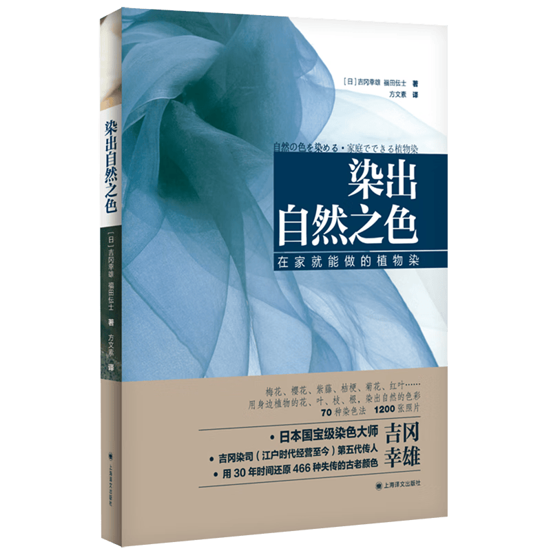 染出自然之色(在家就能做的植物染)
