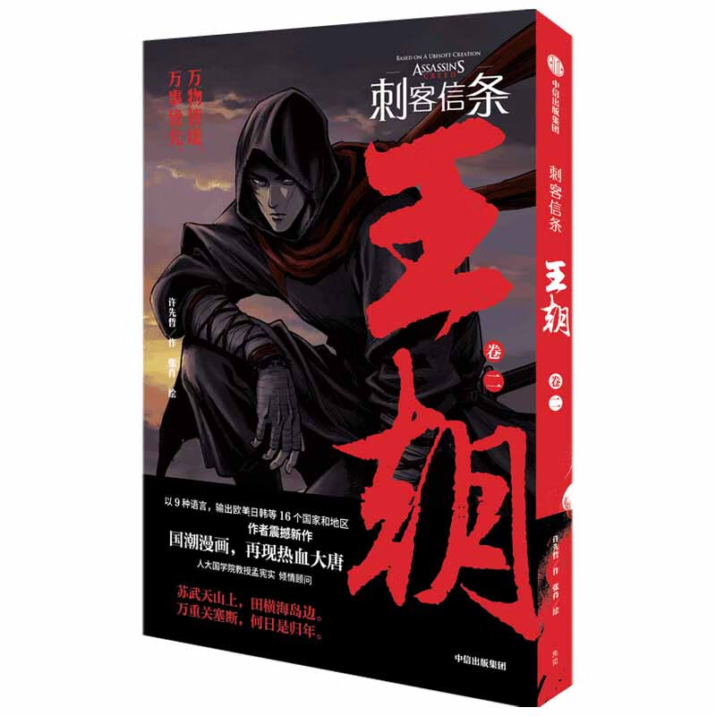 刺客信条(王朝卷2)