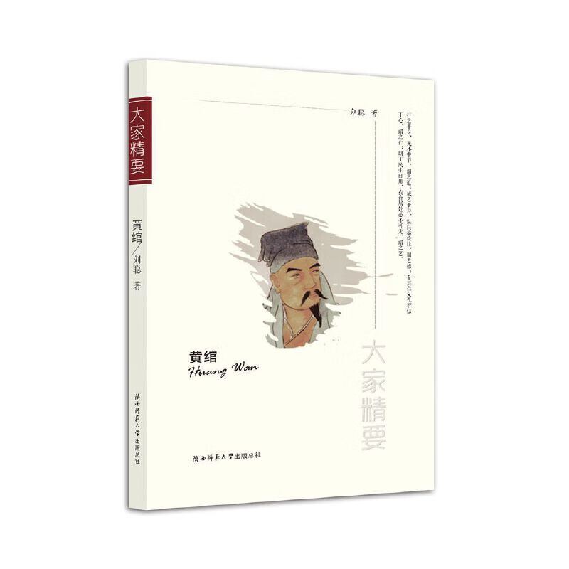 “大家精要”丛书：《黄绾》