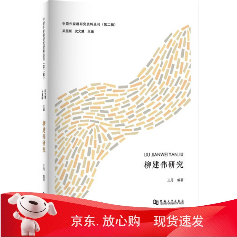 柳建伟研究