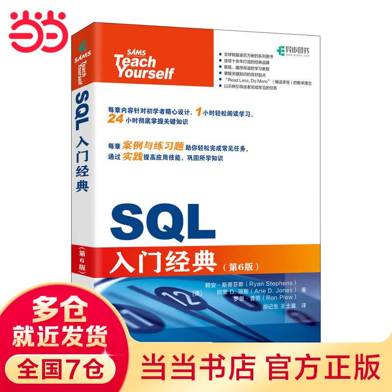 SQL入门经典 第6版