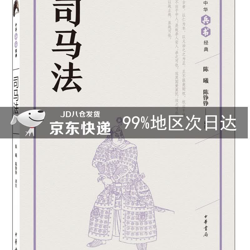 司马法（中华兵书经典丛书）