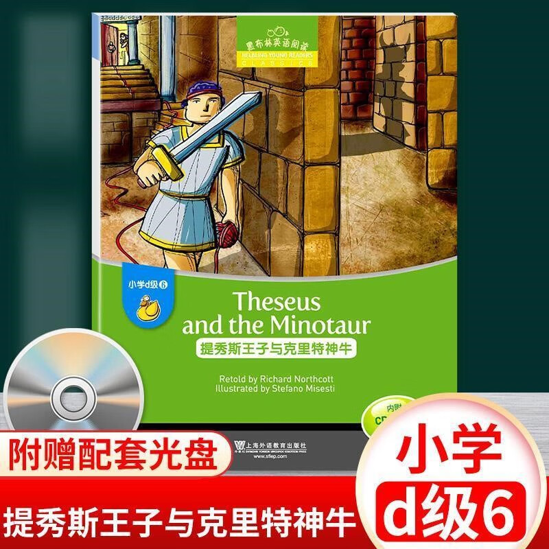 黑布林英语阅读d级小学六年级123456亨利.哈里斯讨厌H蒙尼的地球 黑布林d6【提修斯王子与克里特