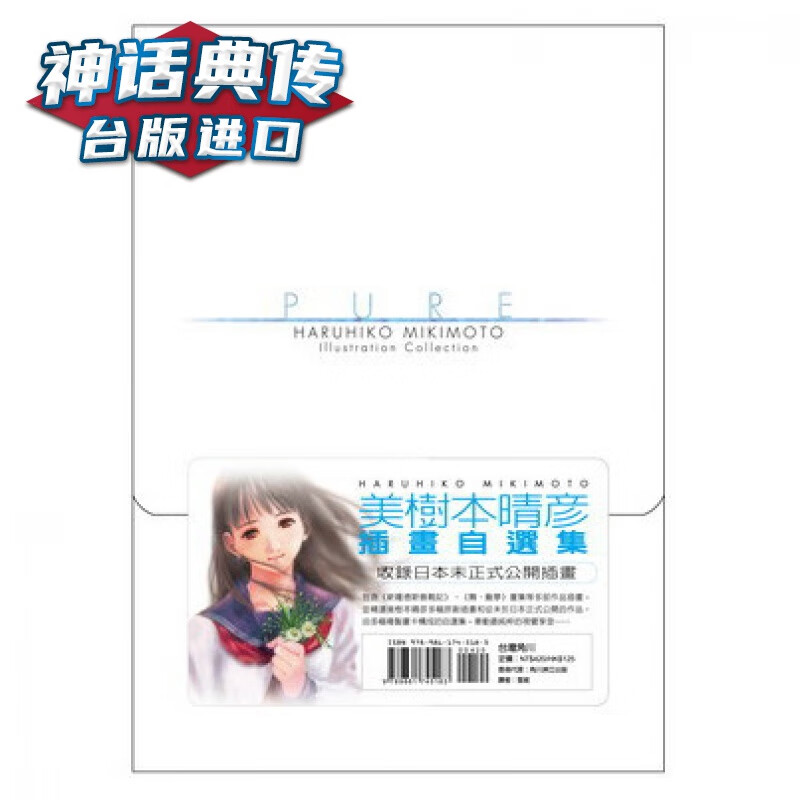 现货 美树本晴彦插画自选集 PURE 画集 画册 角川书 台版原版进口