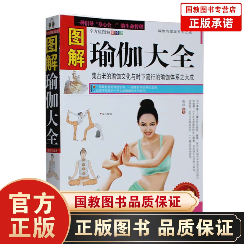 瑜伽 从入门到精通全方位图解瑜伽大全书籍 瑜伽美体女性减肥 美体瘦身美容丰胸瑜伽初级入门