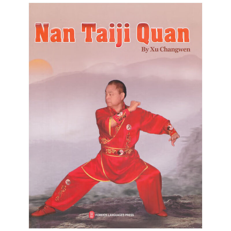 南太极拳（英文版）