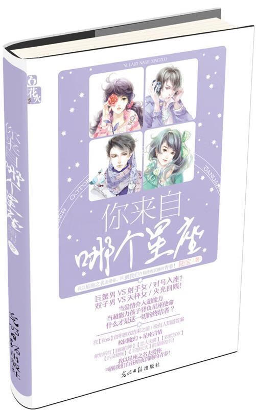 你来自哪个星座 陆宝著