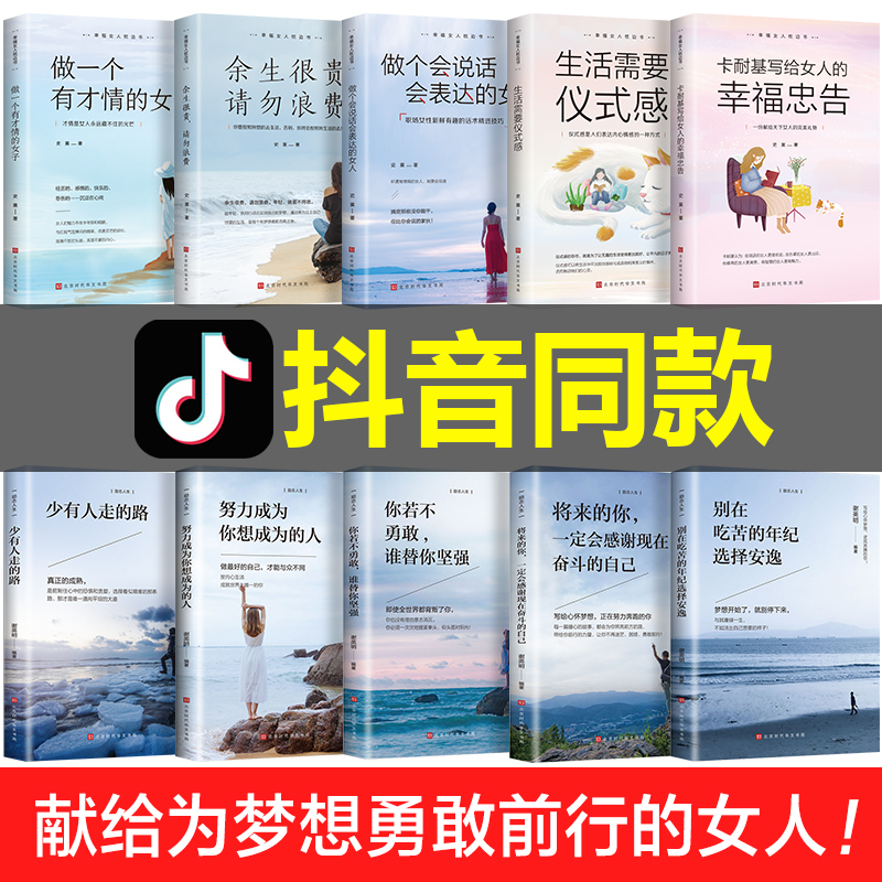 书籍女性 提升自己的书全10册陈果董卿书籍好书修养气质情商卡耐基写给女人幸福忠告女生看的