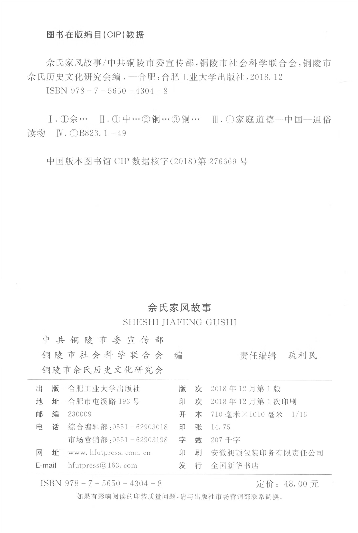 佘氏家风故事【好书】