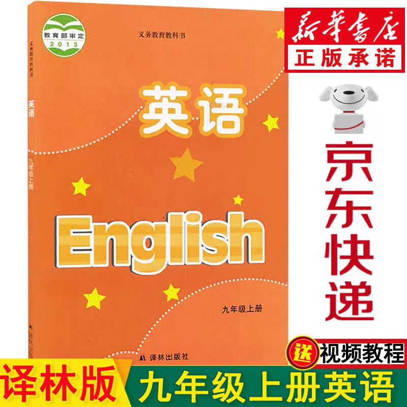 九年级上册英语书苏教牛津译林版牛津九年级英语课本 初中英语教材 译林出版社初三英语上册 九上英语书译林版教科书