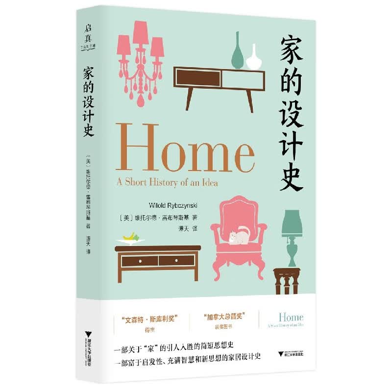 家的设计史