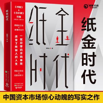纸金时代 zdj 湖北 沈阳出版社