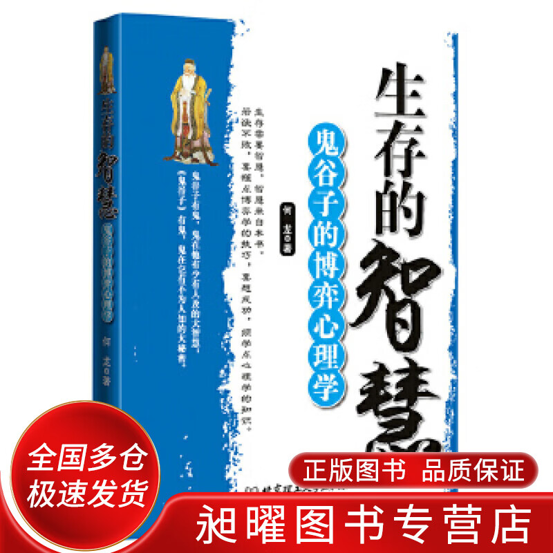 生存的智慧 鬼谷子的博弈心理学【精选】