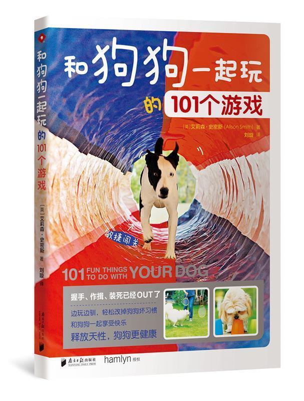 和狗狗一起玩的101个游戏【，放心购买】