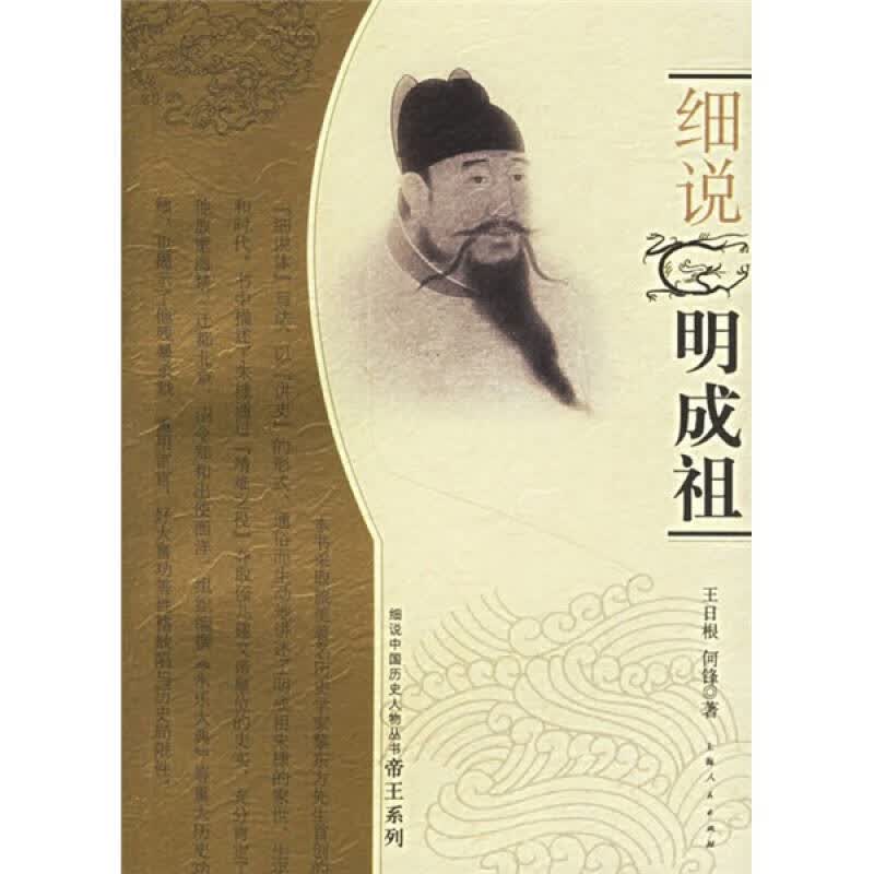 细说明成祖【好书】