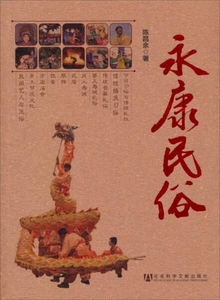 P④ 永康民俗