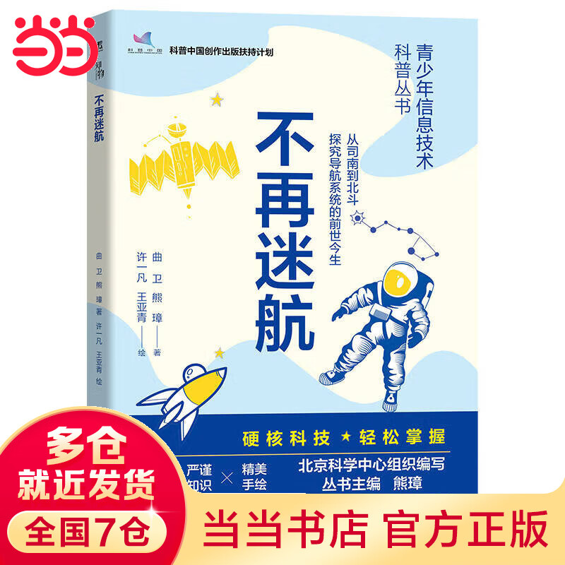 不再迷航 青少年信息技术科普丛书