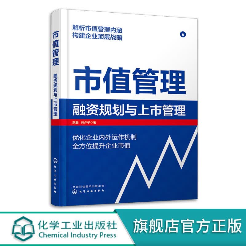 市值管理融资规划与上市管理