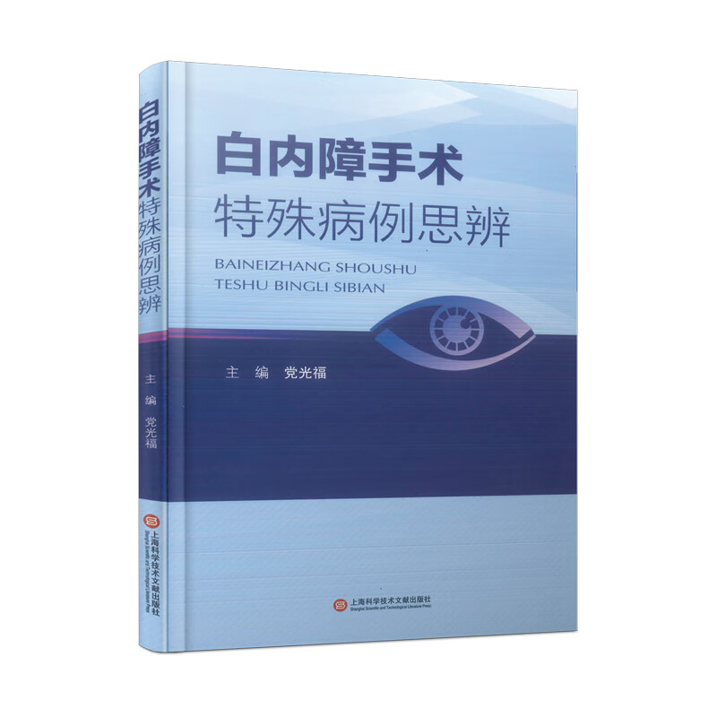 白内障手术特殊病例思辨