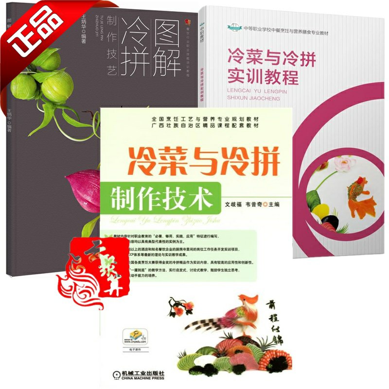 图解冷拼制作技艺+冷菜与冷拼实训教程+制作技术 拼盘制作技艺创意造型设计书籍 果蔬食品雕刻盘饰围边动