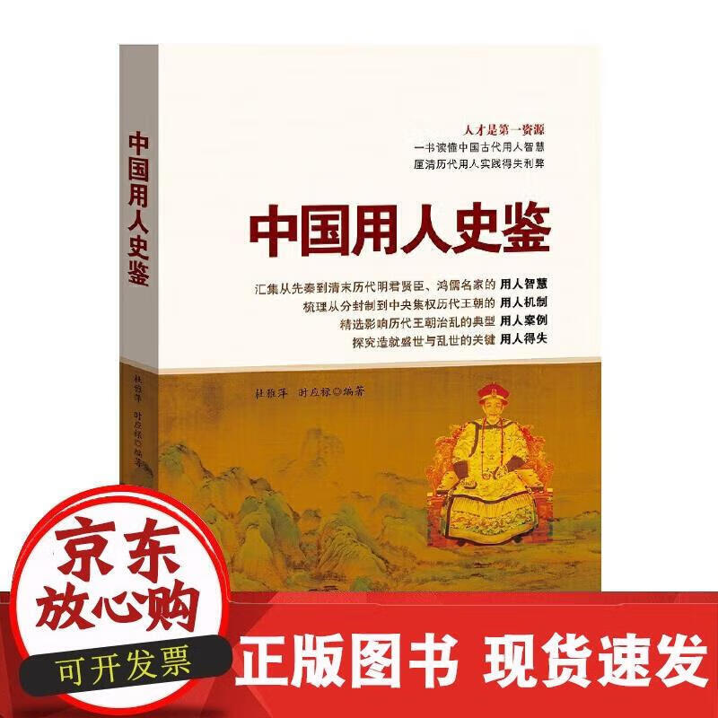 中国用人史鉴 杜雅萍,时应禄 9787517141167
