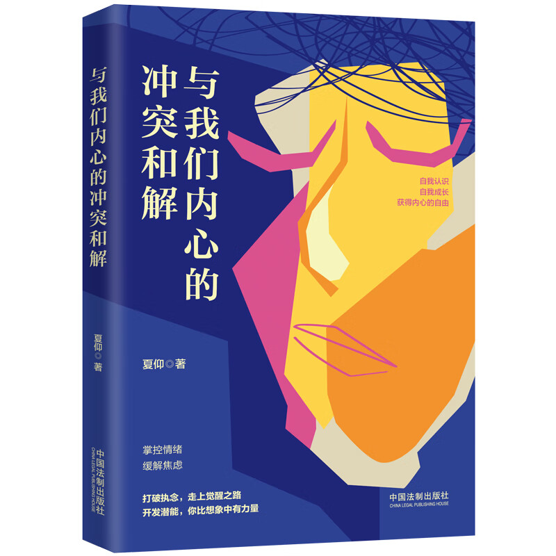 与我们内心的冲突和解