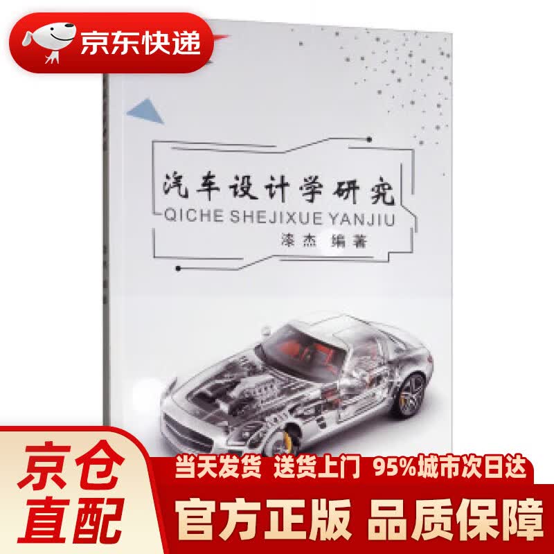 汽车设计学研究