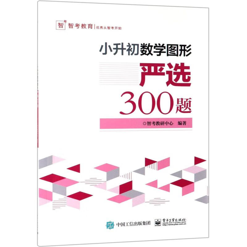小升初数学图形严选300题