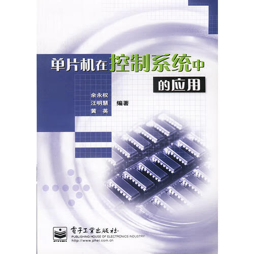 单片机在控制系统中的应用【好书】
