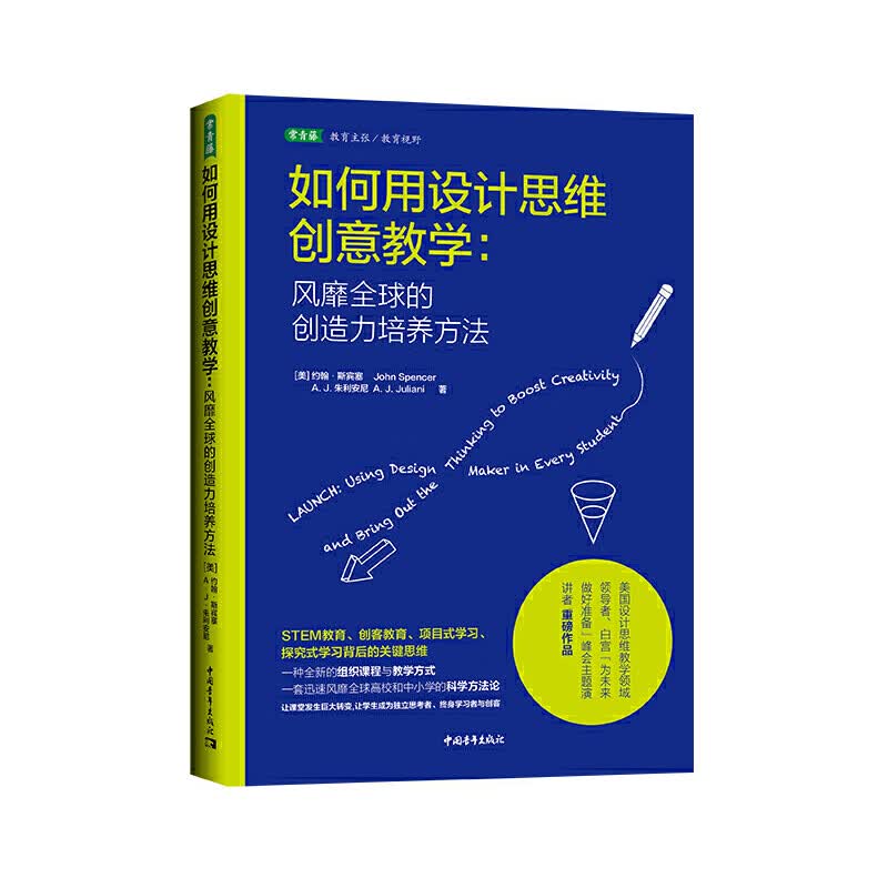 如何用设计思维创意教学：风靡全球的创造力培养方法