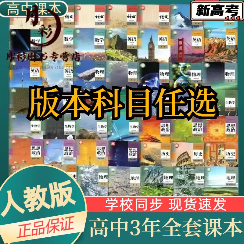 新高考教材高中课本全套人教书本必修教材高一高二高三年级2023 【人教版/语文全套5本】 高中通用