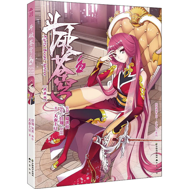 斗破苍穹 12(典藏版) 图书