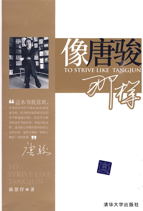 像唐骏那样 温慧抒【，放心购买】