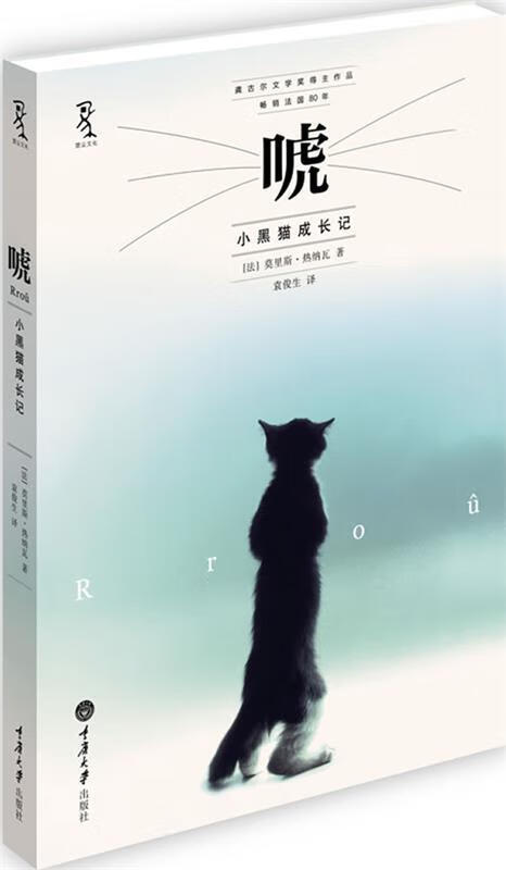 唬:小黑猫成长记【好书，下单速发】