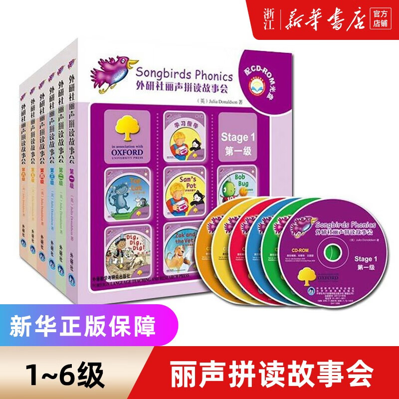 【1-6级】丽声拼读故事会 一二三四五六级 自然拼读英文绘本 3-9岁 儿童启蒙绘本 英语阅读故事书 全套1-6级