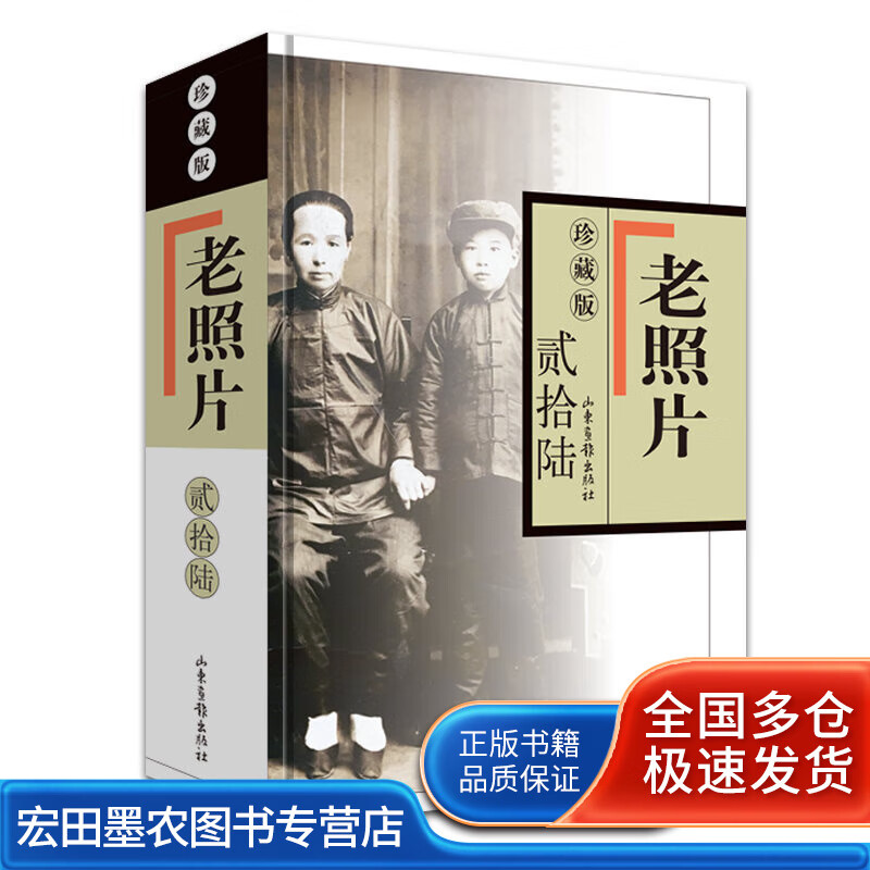 老照片贰拾陆【特惠】