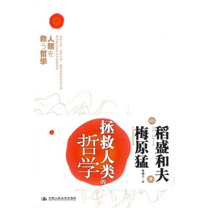 拯救人类的哲学【好书】