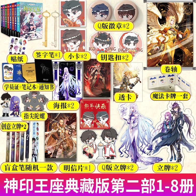 官方 神印王座第二部皓月当空1-8 唐家三少著 斗罗大陆同类书籍玄幻冒险奇幻小说书籍