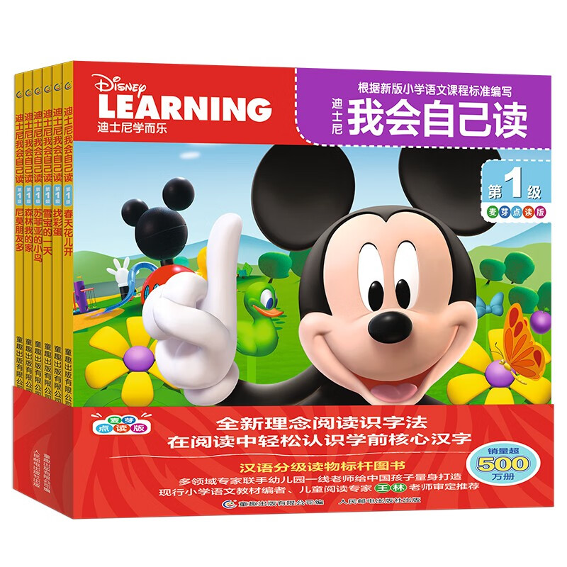 迪士尼 我会自己读（6册）中文分级阅读幼儿识字零基础读物点读版小考拉和小达人点读书 不含点读笔笔
