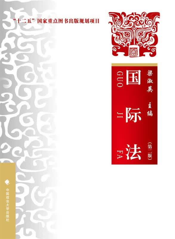 国际法