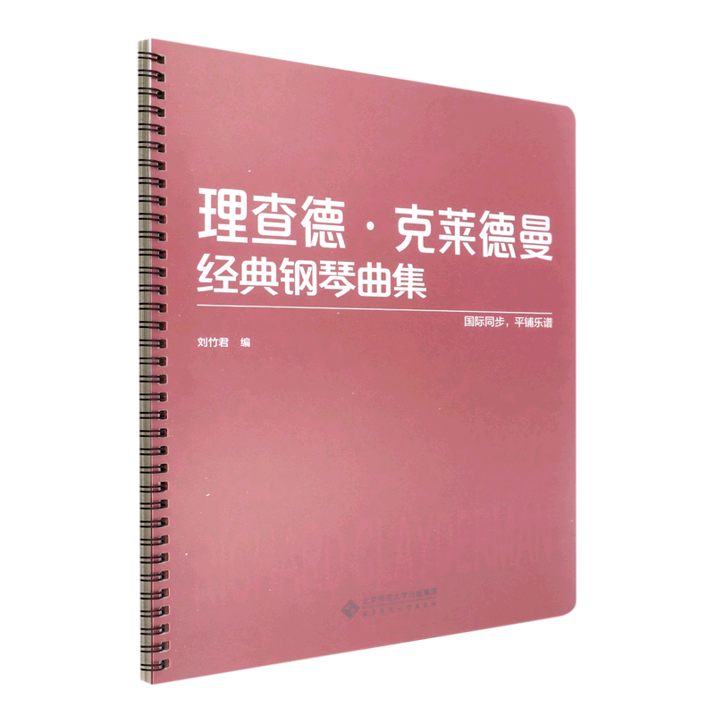 理查德·克莱德曼经典钢琴曲集