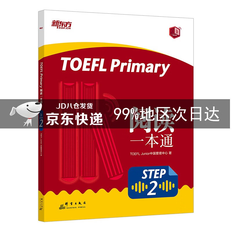 新东方 TOEFL Primary Step 2 阅读一本通